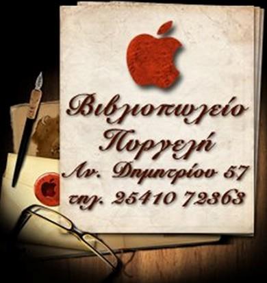 ΠΥΡΓΕΛΗ ΔΗΜΗΤΡΑ