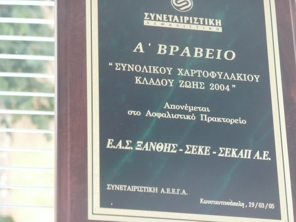ΑΣΦΑΛΙΣΤΙΚΟ ΠΡΑΚΤΟΡΕΙΟ Ε.Α.Σ. ΣΕΚΕ-ΣΕΚΑΠ Α.Ε.